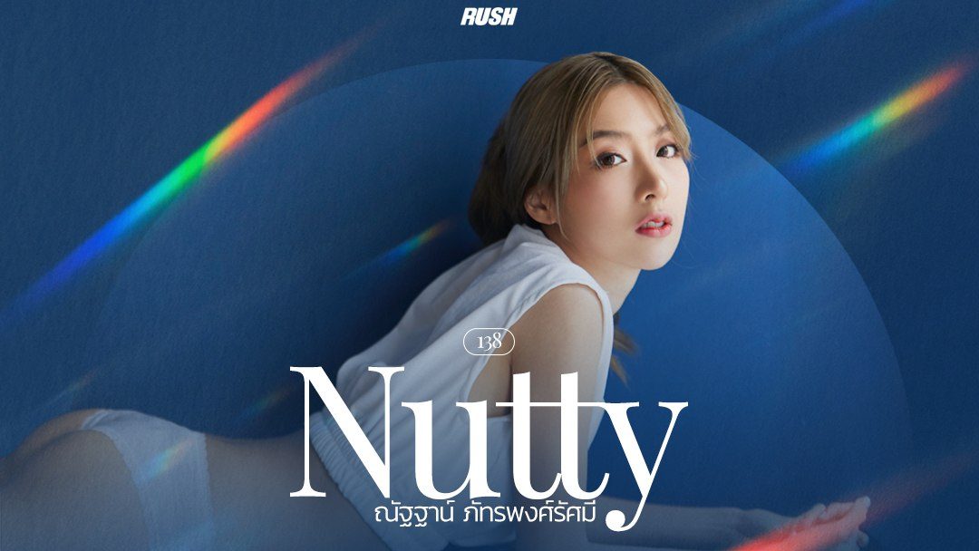 ดูรายการวาไรตี้ RUSH Fashion Vol.138 Nutty นัทตี้ ณัฐฐาน์ ภัทรพงศ์รัศมี
