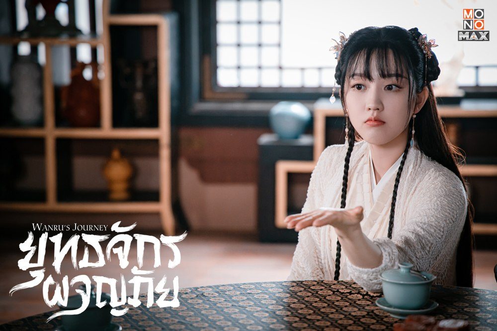 7 กรกฎาคมนี้ เตรียมพบกับซีรีส์จีนโรแมนติก คอมเมดี้ "ยุทธจักรผจญภัย ...