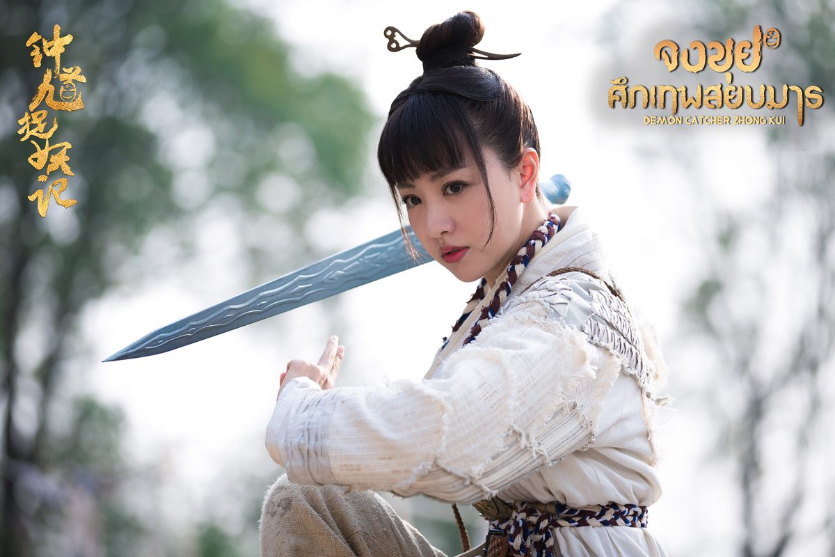 เปิดภาพสวยๆ จากซีรีส์เรื่องดังจากแดนมังกร Demon Catcher Zhong Kui - จง ...