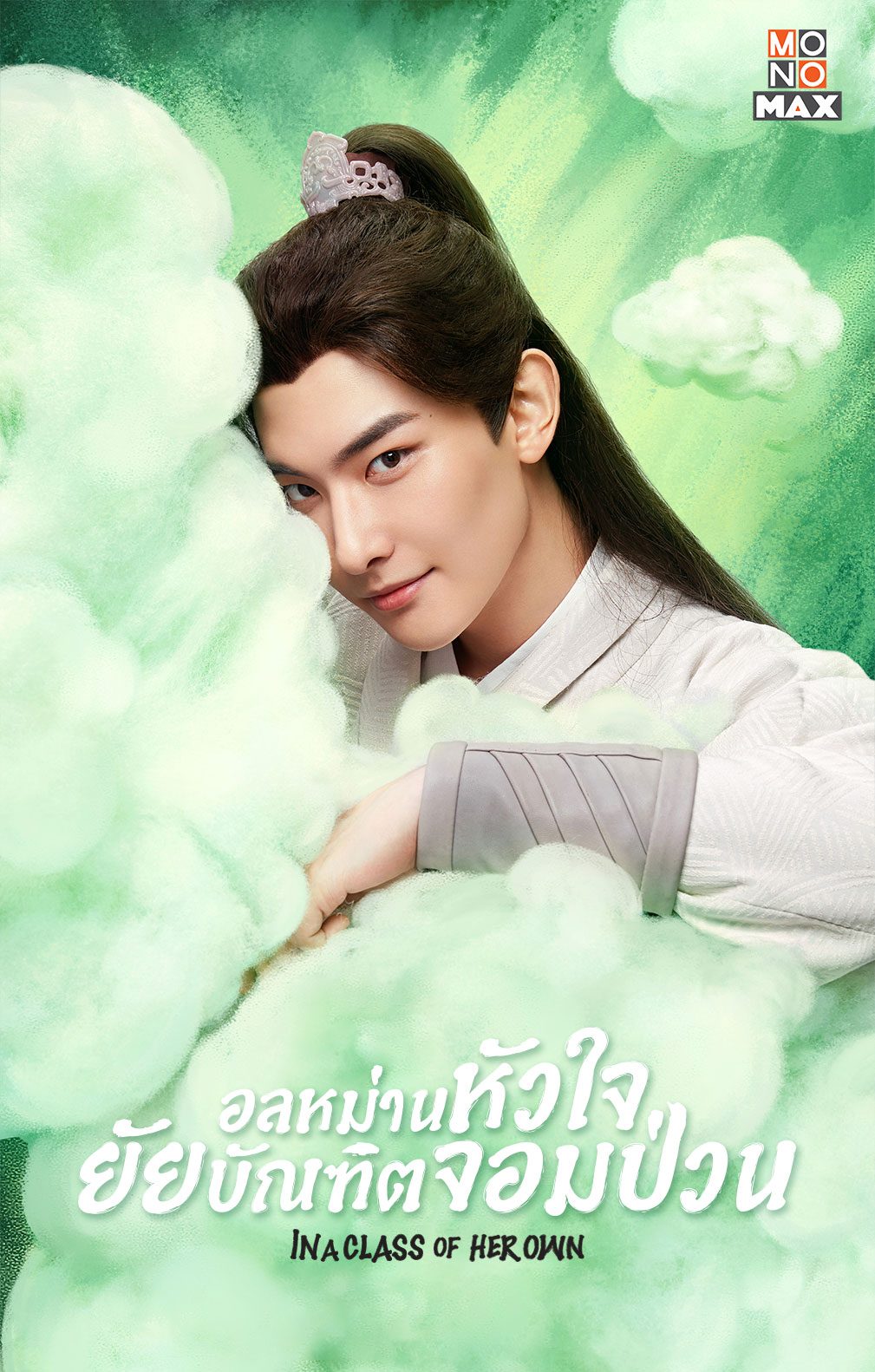 เปิดตำราทำความรู้จัก 4 บัณฑิตหน้าใสจากซีรีส์ In a Class of Her Own ...