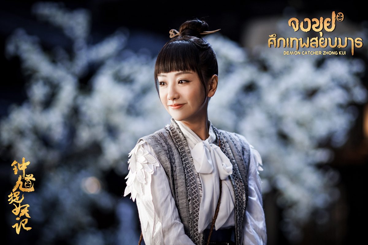 เปิดภาพสวยๆ จากซีรีส์เรื่องดังจากแดนมังกร Demon Catcher Zhong Kui - จง ...