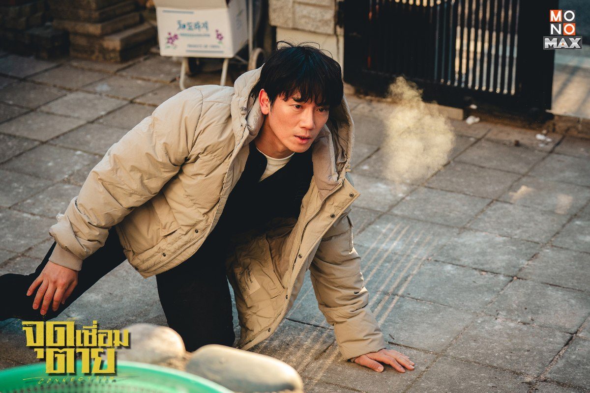 ลุ้นกันอย่างต่อเนื่อง! กับซีรีส์เกาหลีสุดเข้มข้น "จุดเชื่อมตาย Connection"