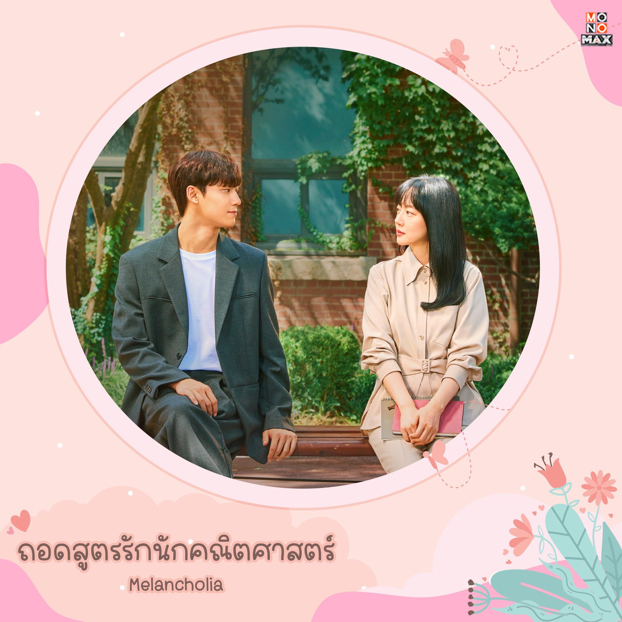 6 ซีรีส์แนวรักต่างวัย ฟินจิกหมอน~