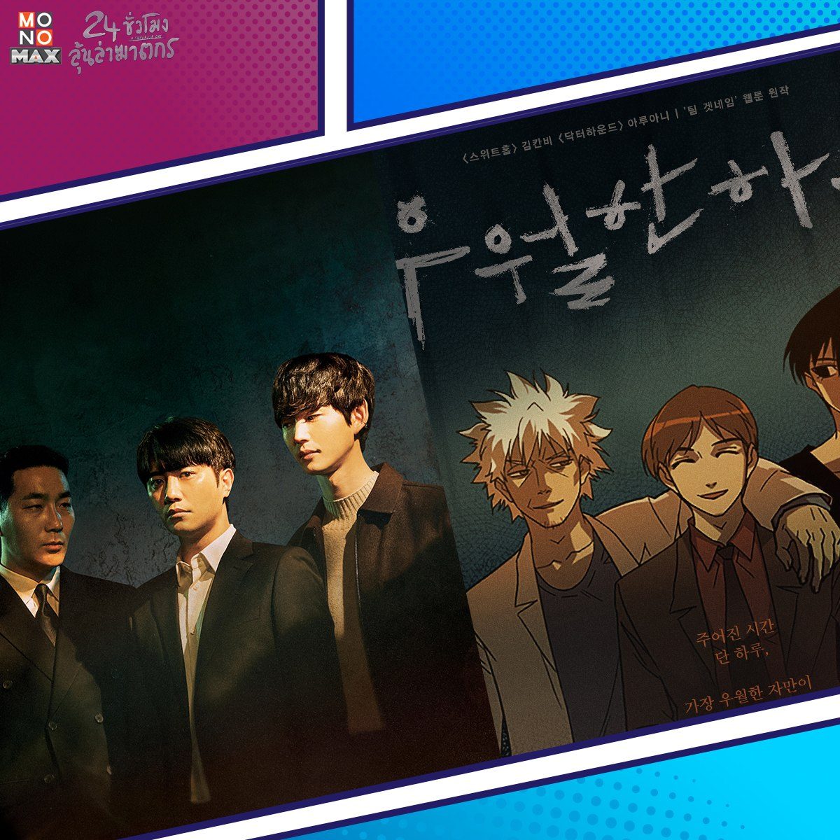 รวมซีรีส์เกาหลีน่าดู สร้างจาก WEBTOON