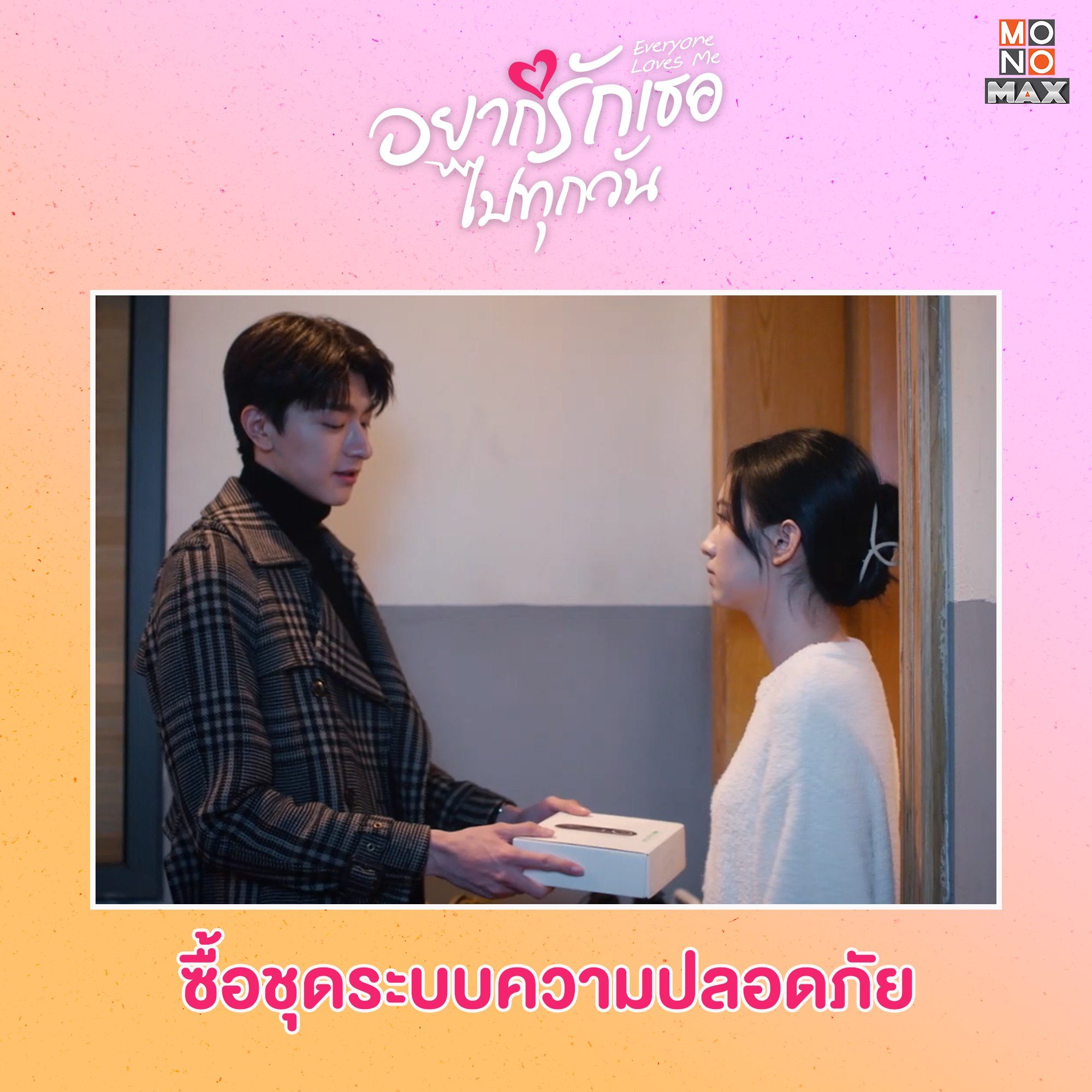 รวมความเอาใจใส่ของ "กู้สวิน" จากซีรีส์ "อยากรักเธอไปทุกวัน Everyone ...