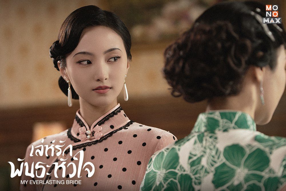 24 กันยายนนี้ พบกับมินิซีรีส์จีนย้อนยุค ดราม่า "เล่ห์รักพันธะหัวใจ My ...