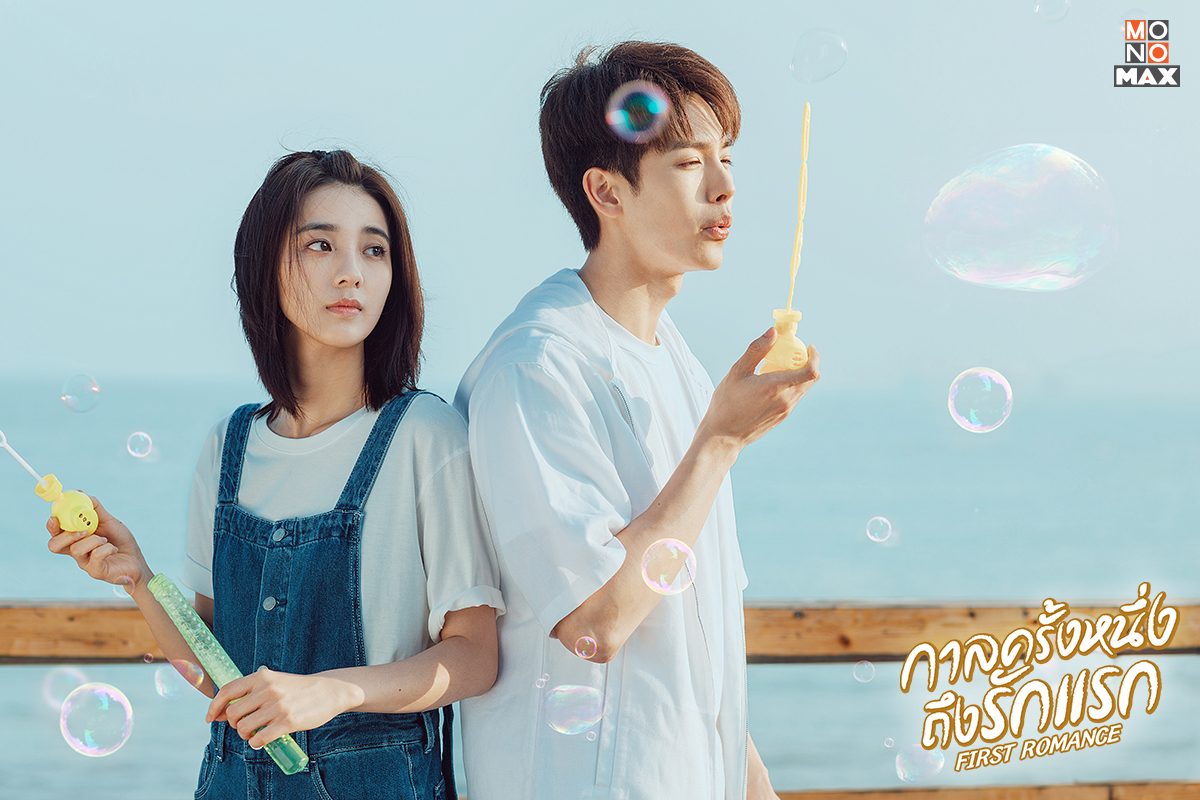เปิดภาพหวานๆ ตัวอย่างซีรีส์ First Romance กาลครั้งหนึ่งถึงรักแรก