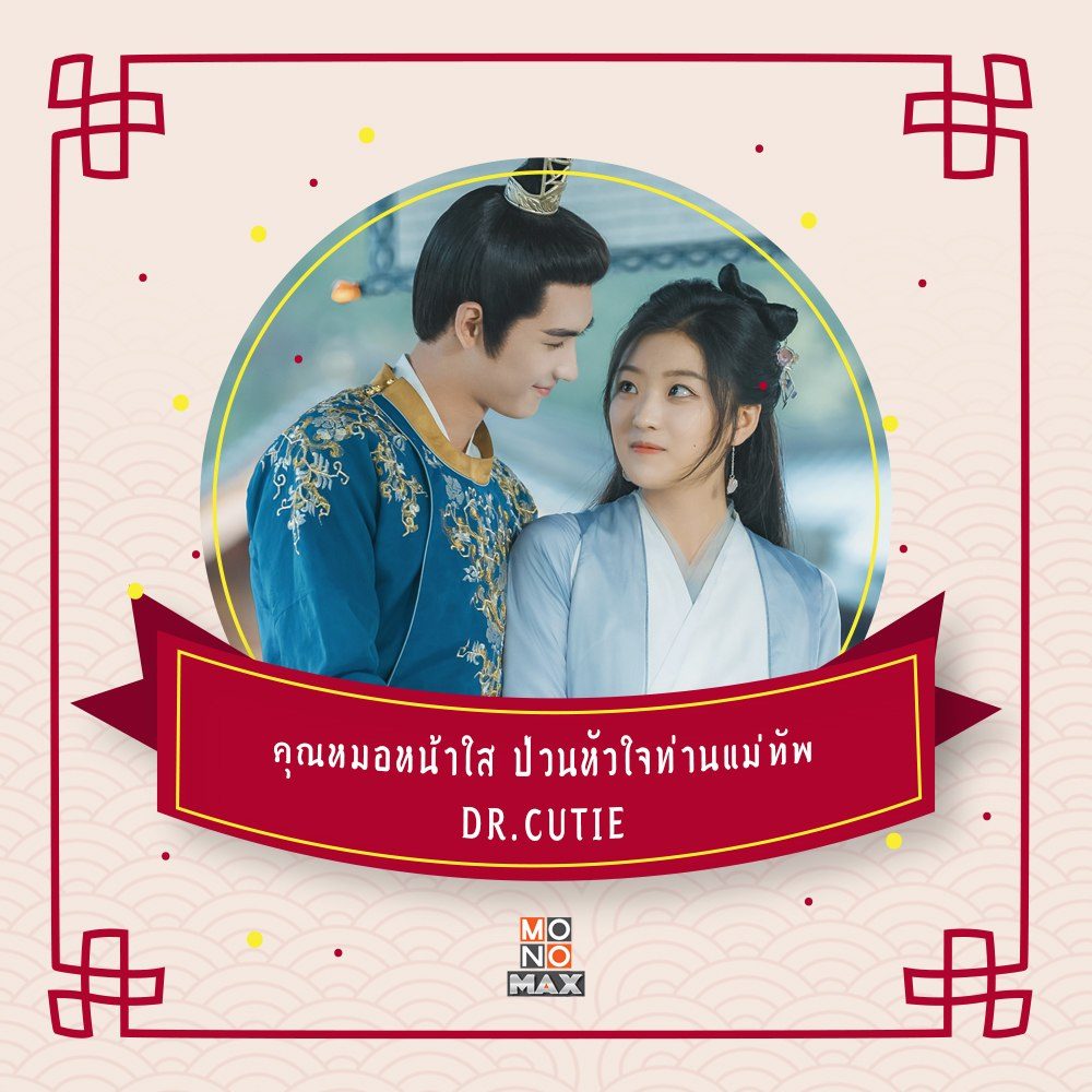 รวม 10 ซีรีส์จีนสายพระเอกคลั่งรักบูชาเมีย