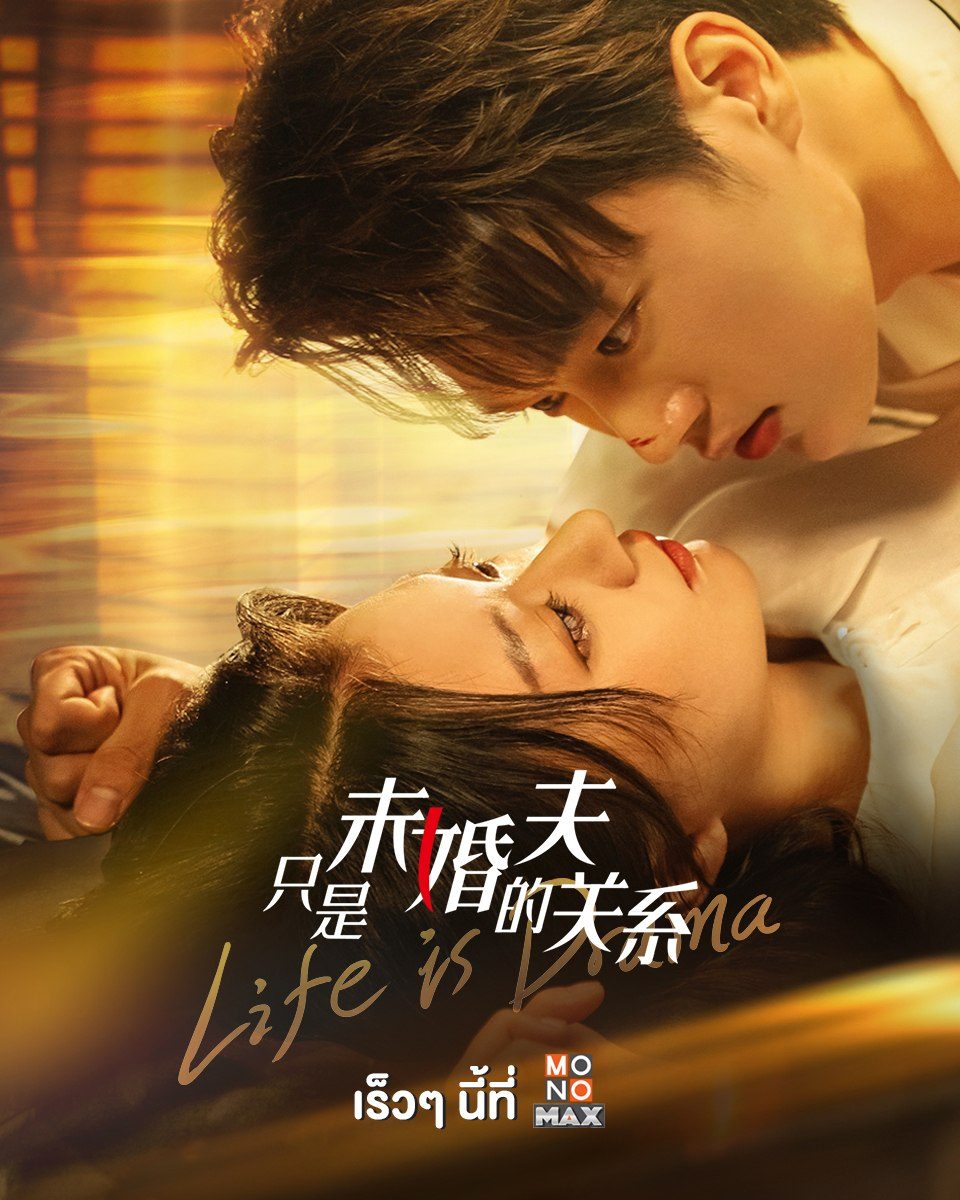 อัปเดต 11 มินิซีรีส์จีนมาใหม่หลากหลายแนวเอาใจแฟนๆ ซีรีส์ สตรีม พากย์ไทย-ซับไทย แบบจุใจที่ Monomax