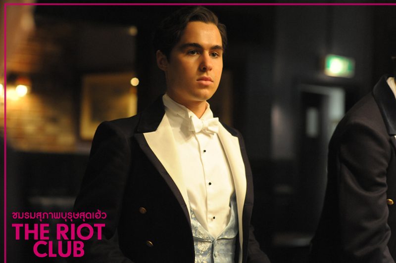 'มารู้จัก 10 หนุ่มหล่อไฮโซ จากหนัง The Riot Club'