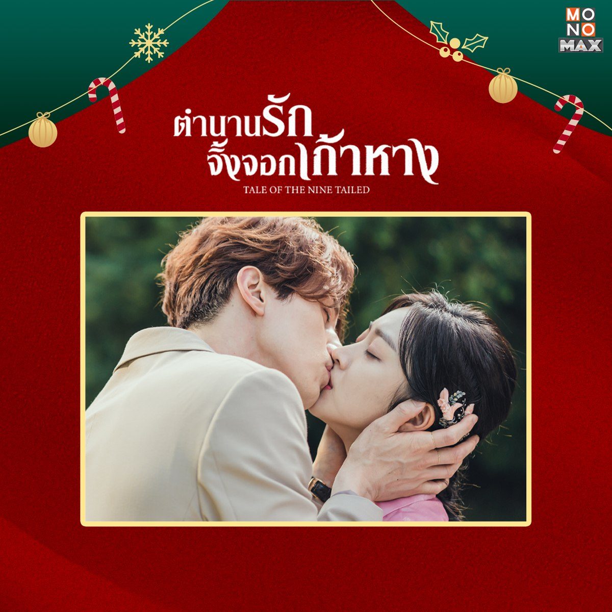 Christmas or Kiss Me? รวม Kiss Scene ชวนจิ้น ฟินรับ Christmas Eve~