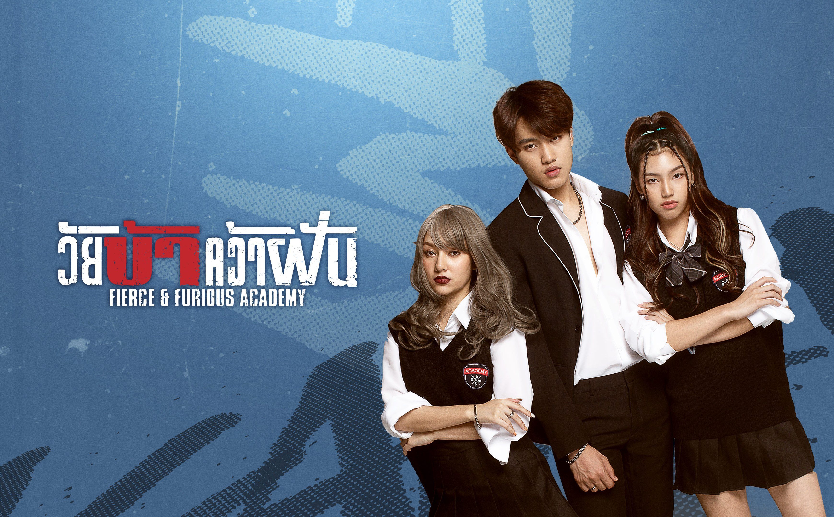 ดูซีรีส์ไทย วัยบ้าคว้าฝัน Fierce & Furious Academy (2023) พากย์ไทย
