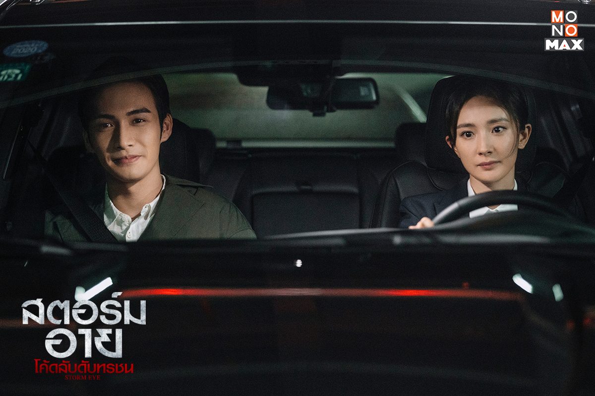 เปิดตัวอย่างภาพความเดือดในซีรีส์ Storm Eye สตอร์ม อาย โค้ดลับดับทรชน