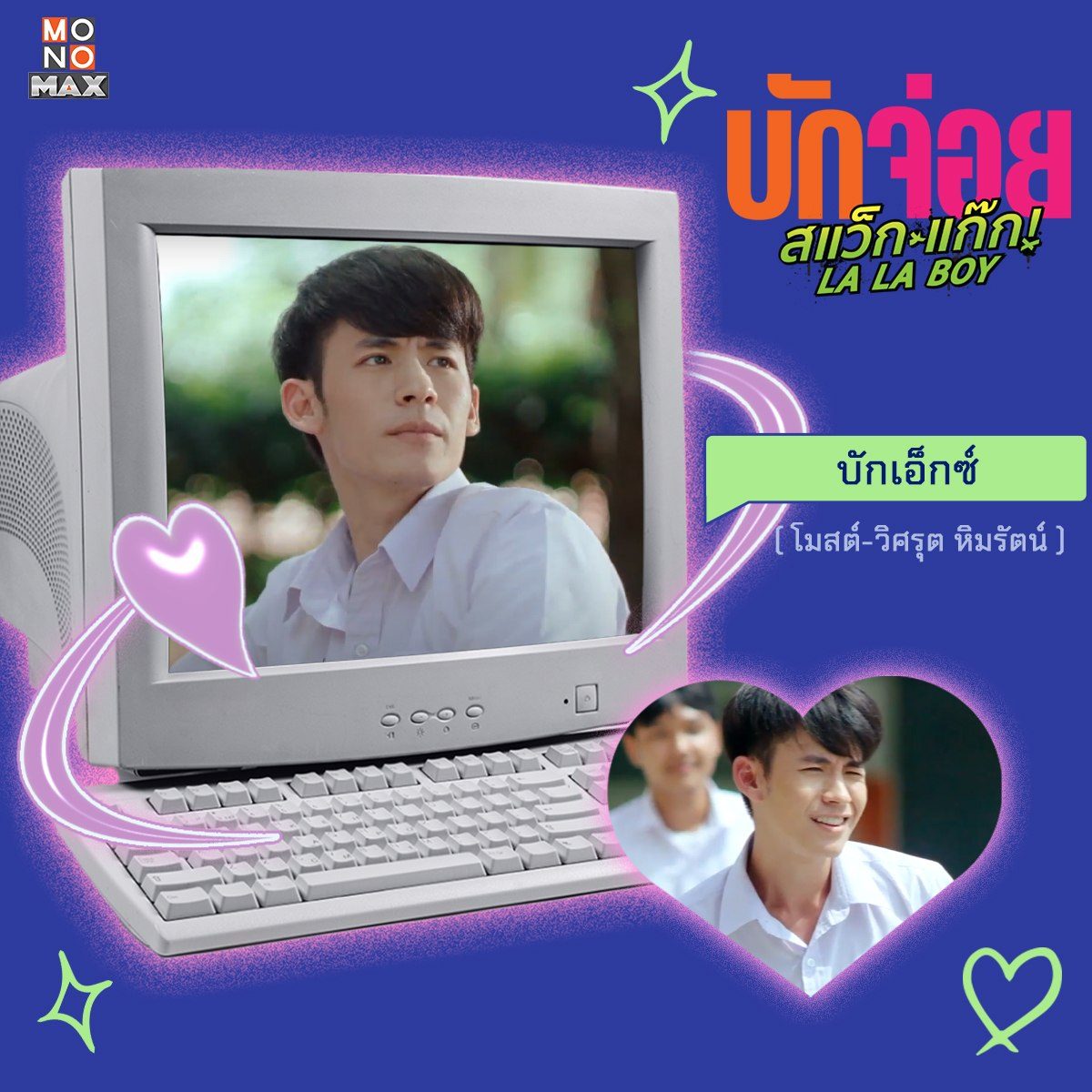 รวมทีมเหล่า 'ตัวตึง' ประจำโรงเรียน!!