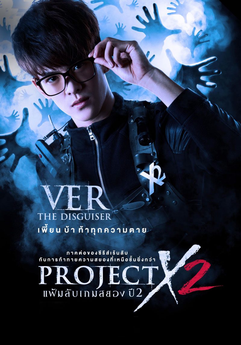 เปิดตัว 4 นักล่าท้าผี ทีม Project X รุ่นใหม่!!