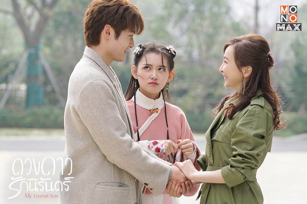 เปิดภาพความสนุกก่อนรับชมซีรีส์จีนแนวโรแมนติก "ดวงดาวรักนิรันดร์ My ...