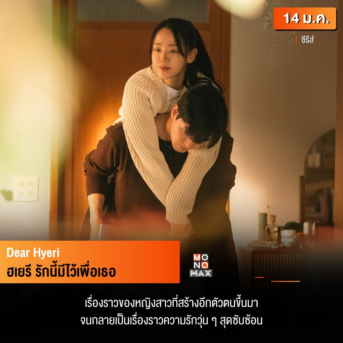 อัปเดตหนัง-ซีรีส์เข้าใหม่ เดือนมกราคม 2025 สตรีม พากย์ไทย-ซับไทย แบบจุใจที่ Monomax