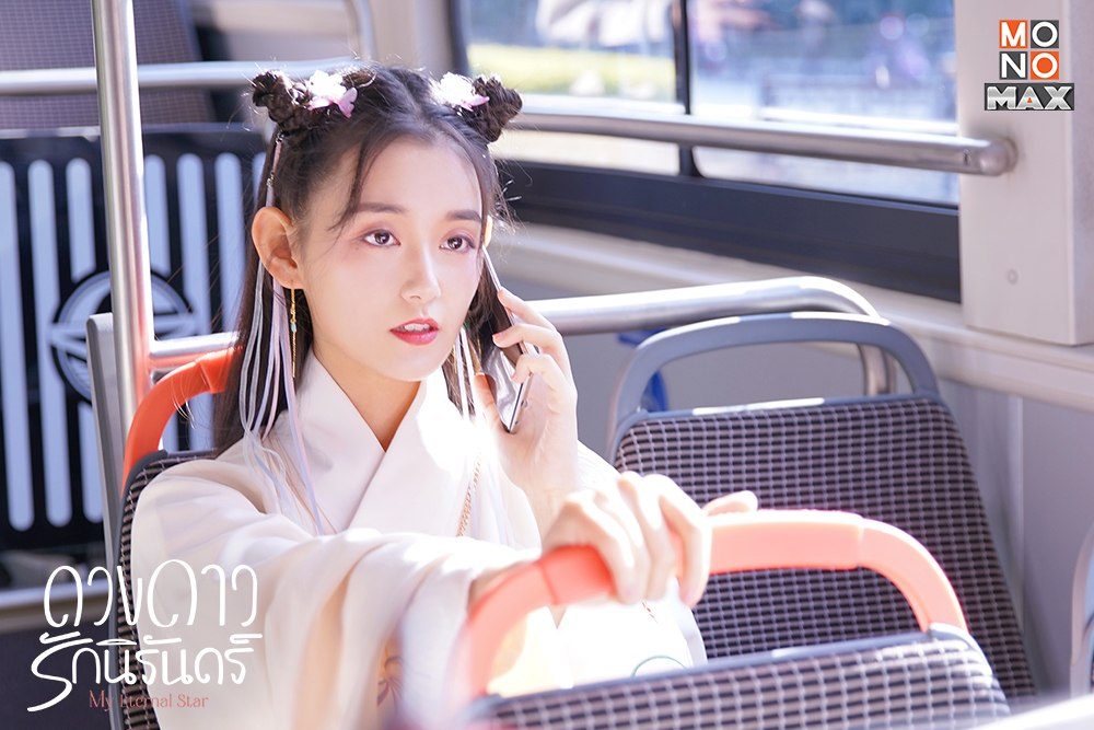 เปิดภาพความสนุกก่อนรับชมซีรีส์จีนแนวโรแมนติก "ดวงดาวรักนิรันดร์ My Eternal Star"