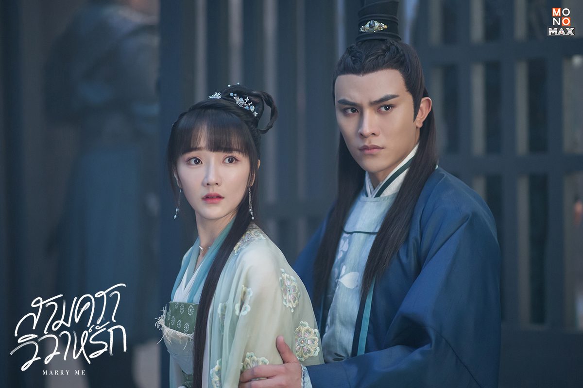 เปิดตัวอย่างความฟินก่อนดูซีรีส์สามคราวิวาห์รัก Marry Me