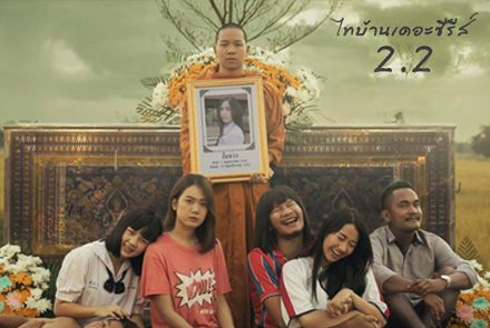 รวม 5 หนังไทยสุดฉาวที่เคยโดนแบน