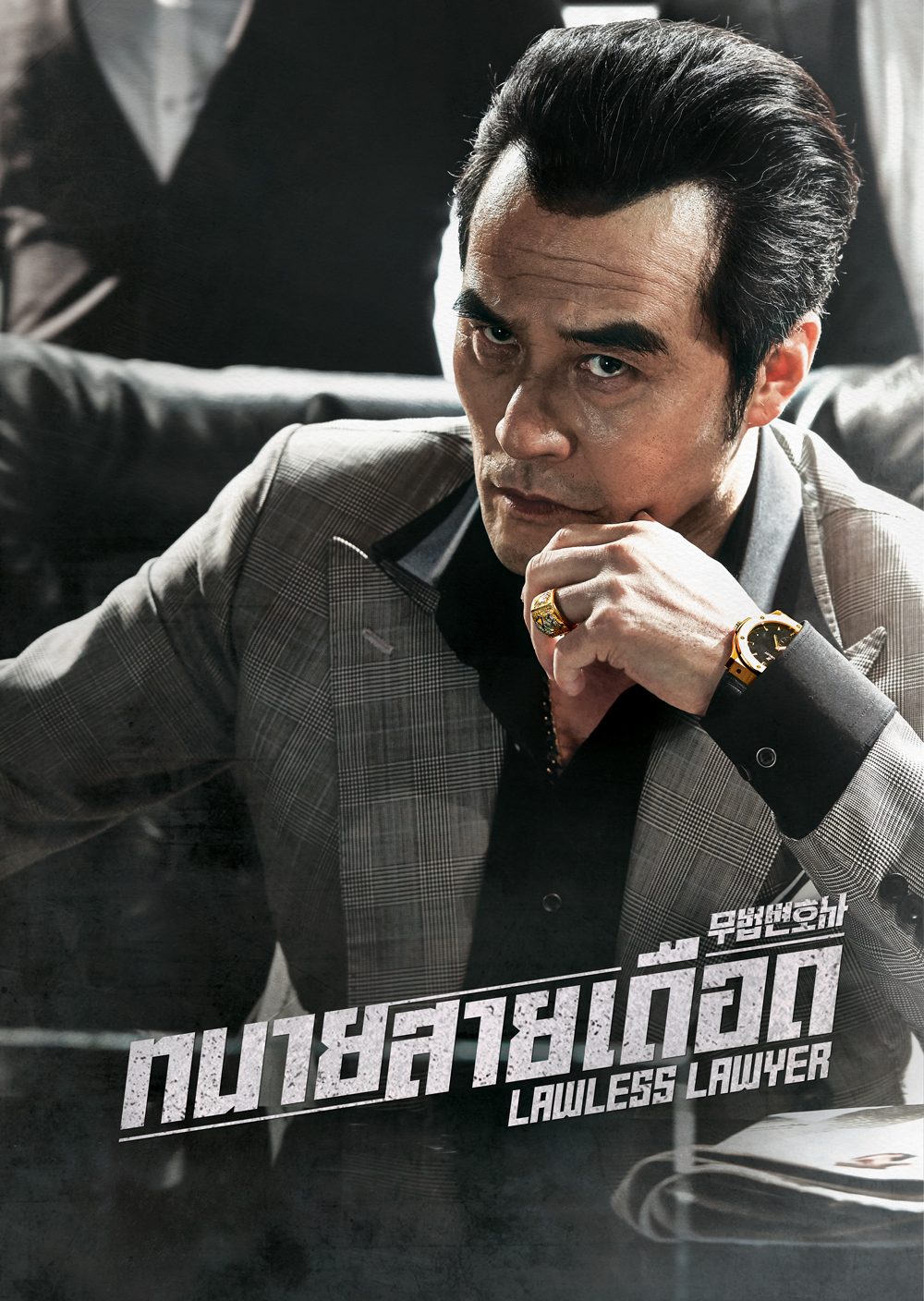 เปิดภาพโปสเตอร์ Lawless Lawyer ซีรีส์กฎหมายสายเดือด!!