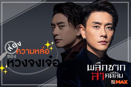 แอบส่องความหล่อของ หวงจงเจ๋อ ในซีรีส์ Your Secret