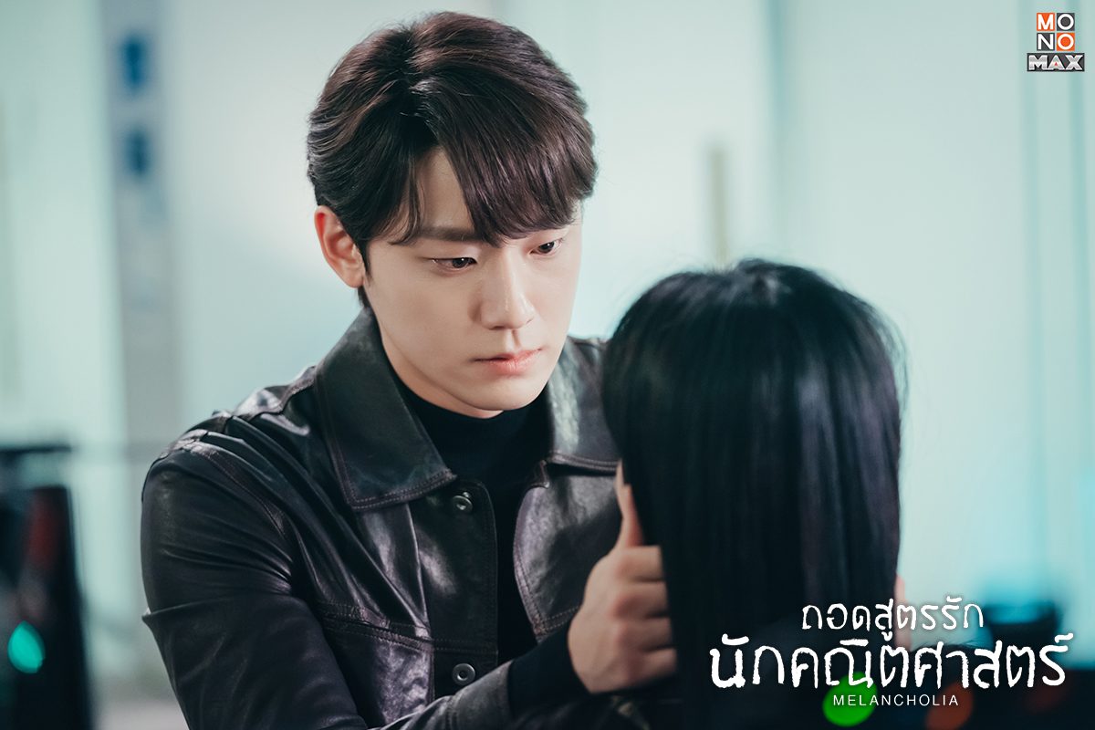 ตัวอย่างภาพความน่าดูในซีรีส์ Melancholia ถอดสูตรรักนักคณิตศาสตร์