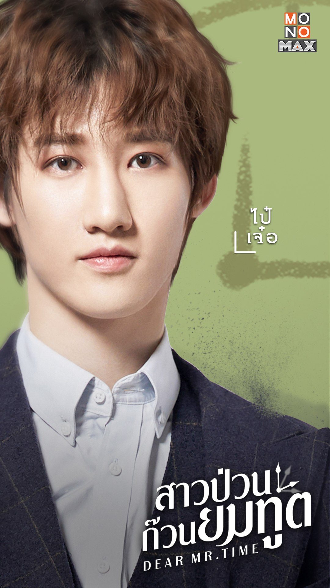 ทำความรู้จัก 5 ตัวละครจากซีรีส์ "Dear Mr. Time สาวป่วนก๊วนยมทูต"