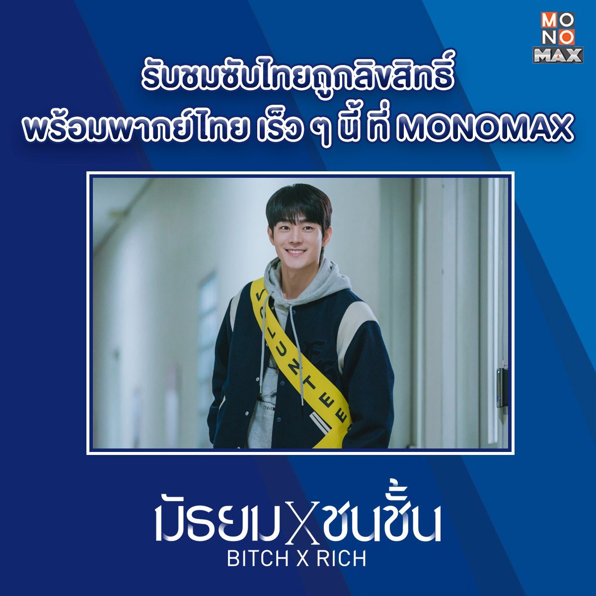 5 เหตุผลห้ามพลาดชมซีรีส์เกาหลี "มัธยม X ชนชั้น Bitch X Rich"