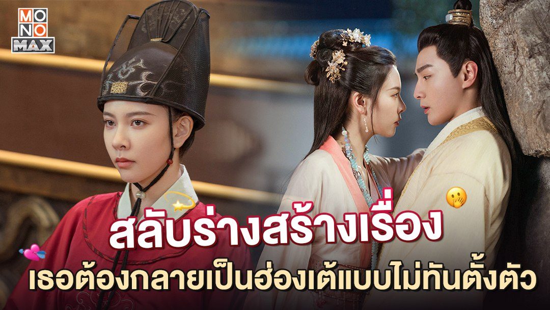 แนะนำให้ดู - MONOMAX สุดยอดหนังดี ซีรีส์ดัง ระดับโลก