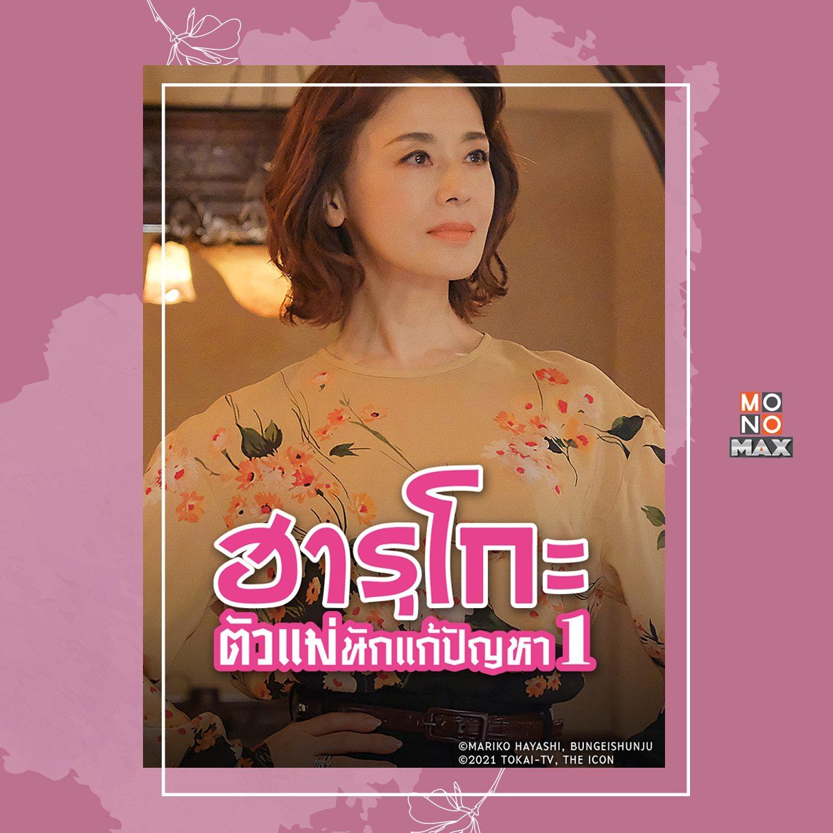 รวมความตัวแม่ ตัวมัม ตัวมารดา จากซีรีส์หลากหลายแนว