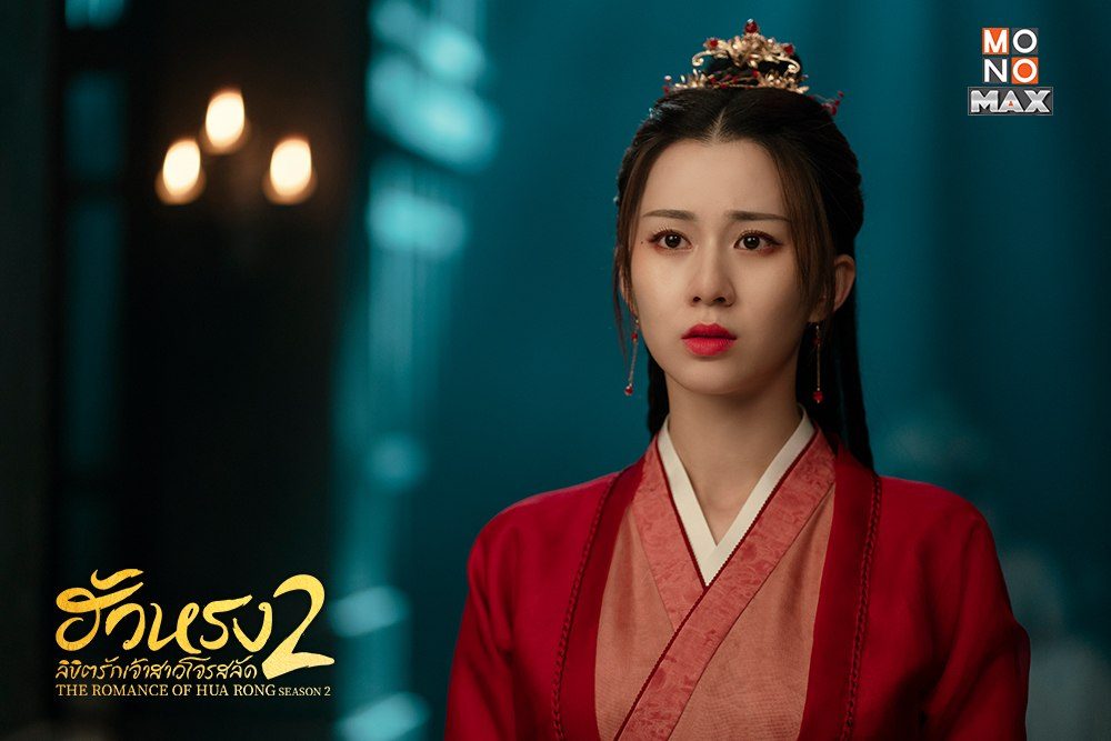 13 กรกฎาคมนี้ เตรียมสานต่อความฟินกับซีรีส์จีน "The Romance of Hua Rong ...