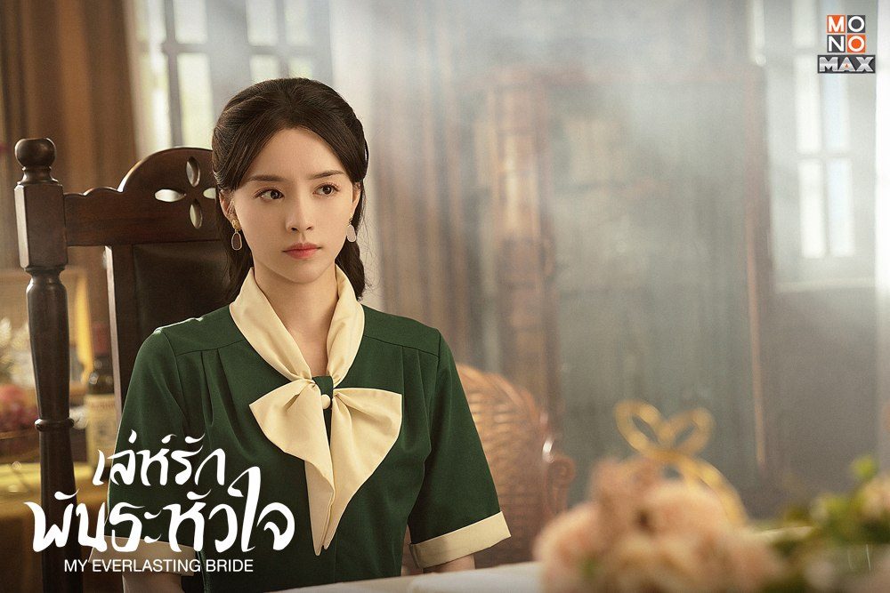 24 กันยายนนี้ พบกับมินิซีรีส์จีนย้อนยุค ดราม่า "เล่ห์รักพันธะหัวใจ My ...