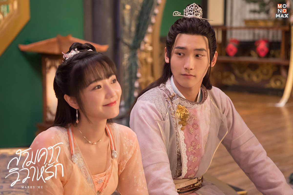 เปิดตัวอย่างความฟินก่อนดูซีรีส์สามคราวิวาห์รัก Marry Me