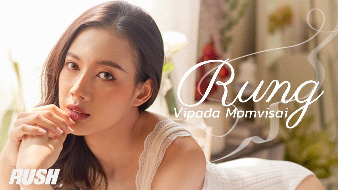ดูรายการวาไรตี้ RUSH Fashion Vol.147 Rung รุ่ง วิภาดา หม่อมวิสัย