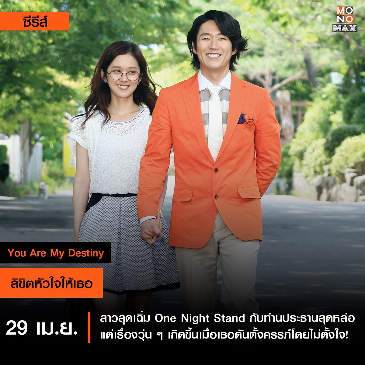 อัปเดต หนัง-ซีรีส์เข้าใหม่ เดือนเมษายน 2025 สตรีม พากย์ไทย-ซับไทย ทาง Monomax