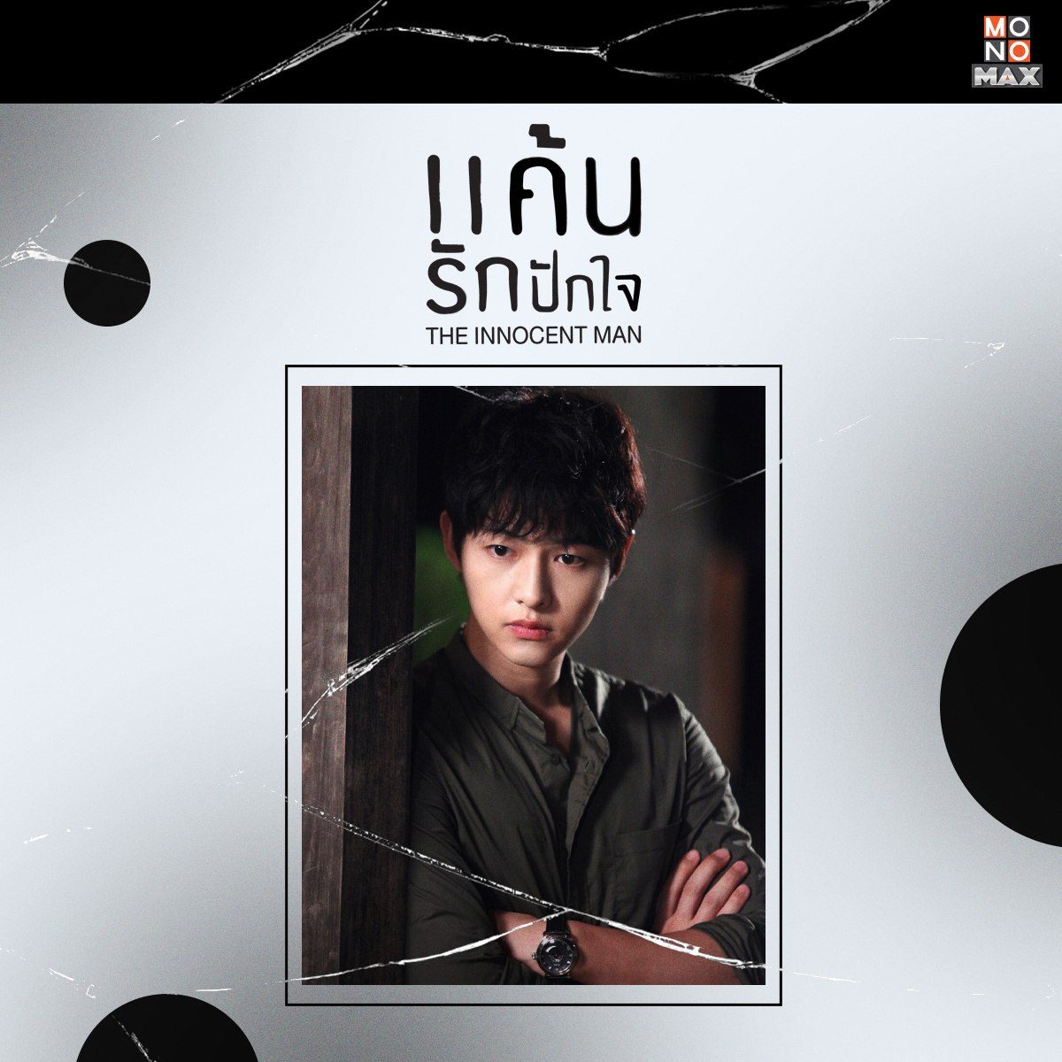 8 ซีรีส์เกาหลีแนวล้างแค้น ห้ามพลาดชมบน Monomax