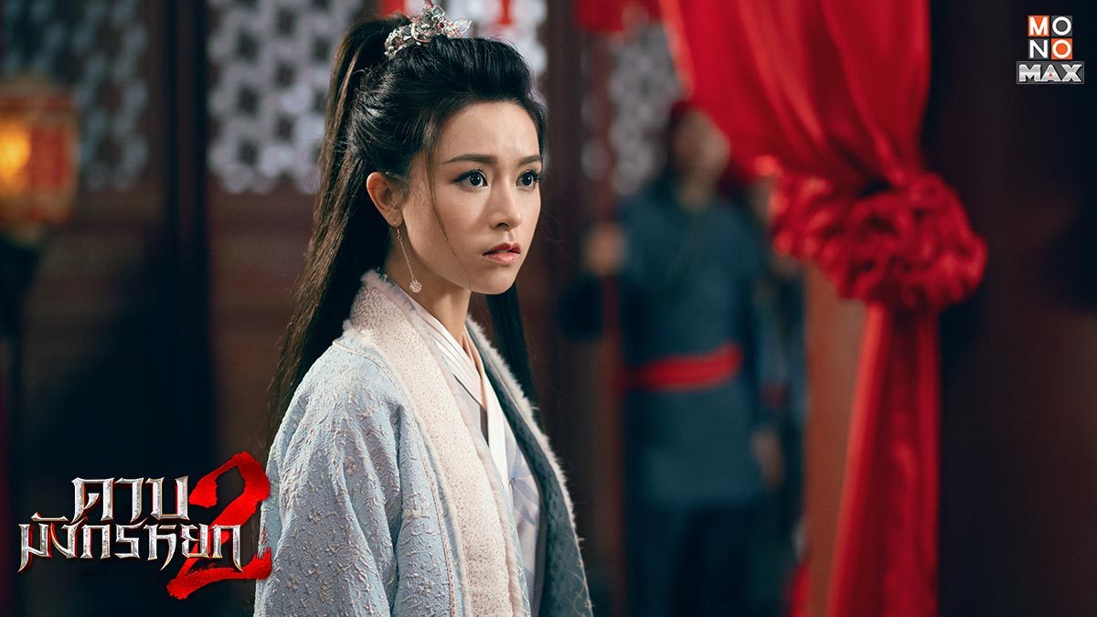 ภาพตัวอย่างบทสรุปส่งท้ายตำนาน 'ดาบมังกรหยก New Kung Fu Cult Master ภาค 2'