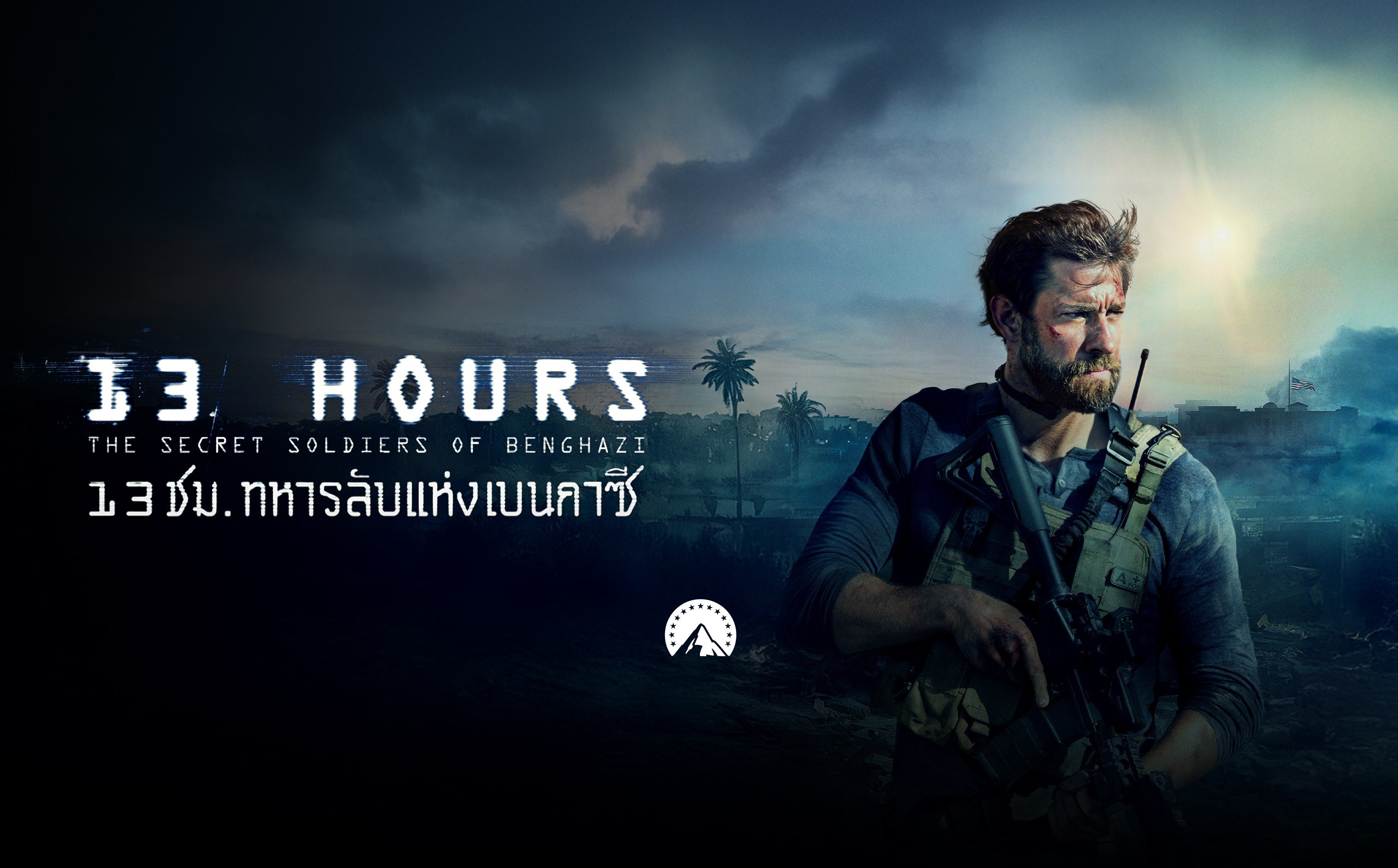 ดูหนัง 13 Hours: The Secret Soldiers of Benghazi 13 ชม. ทหารลับแห่งเบนกาซี (2016) เต็มเรื่อง