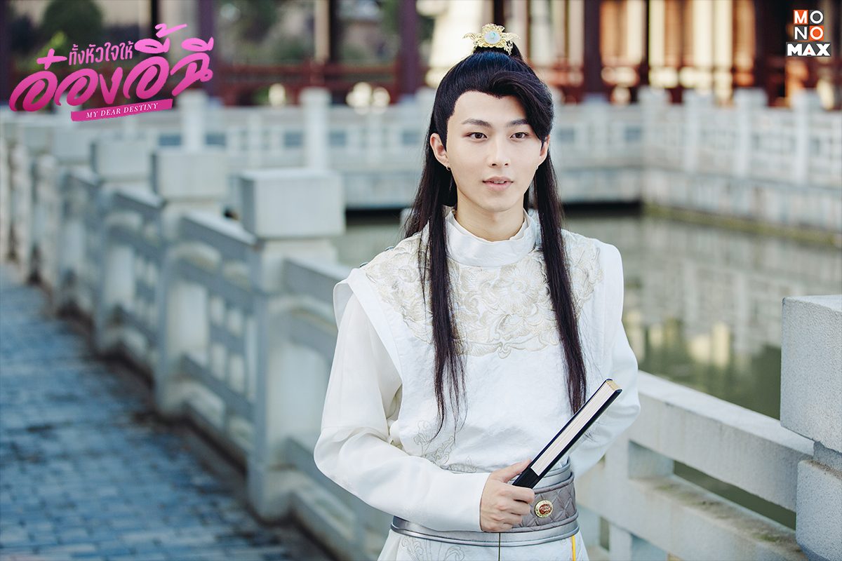 เตรียมรับชมตำนานรักบทใหม่ ส่องภาพตัวอย่างความสนุกในซีรีส์ My Dear ...