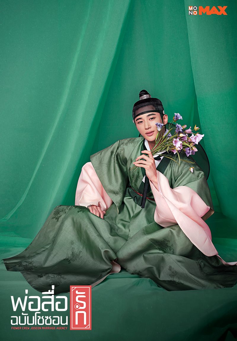 เปิดภาพโปสเตอร์ตัวละคร Flower Crew พ่อสื่อรักฉบับโชซอน