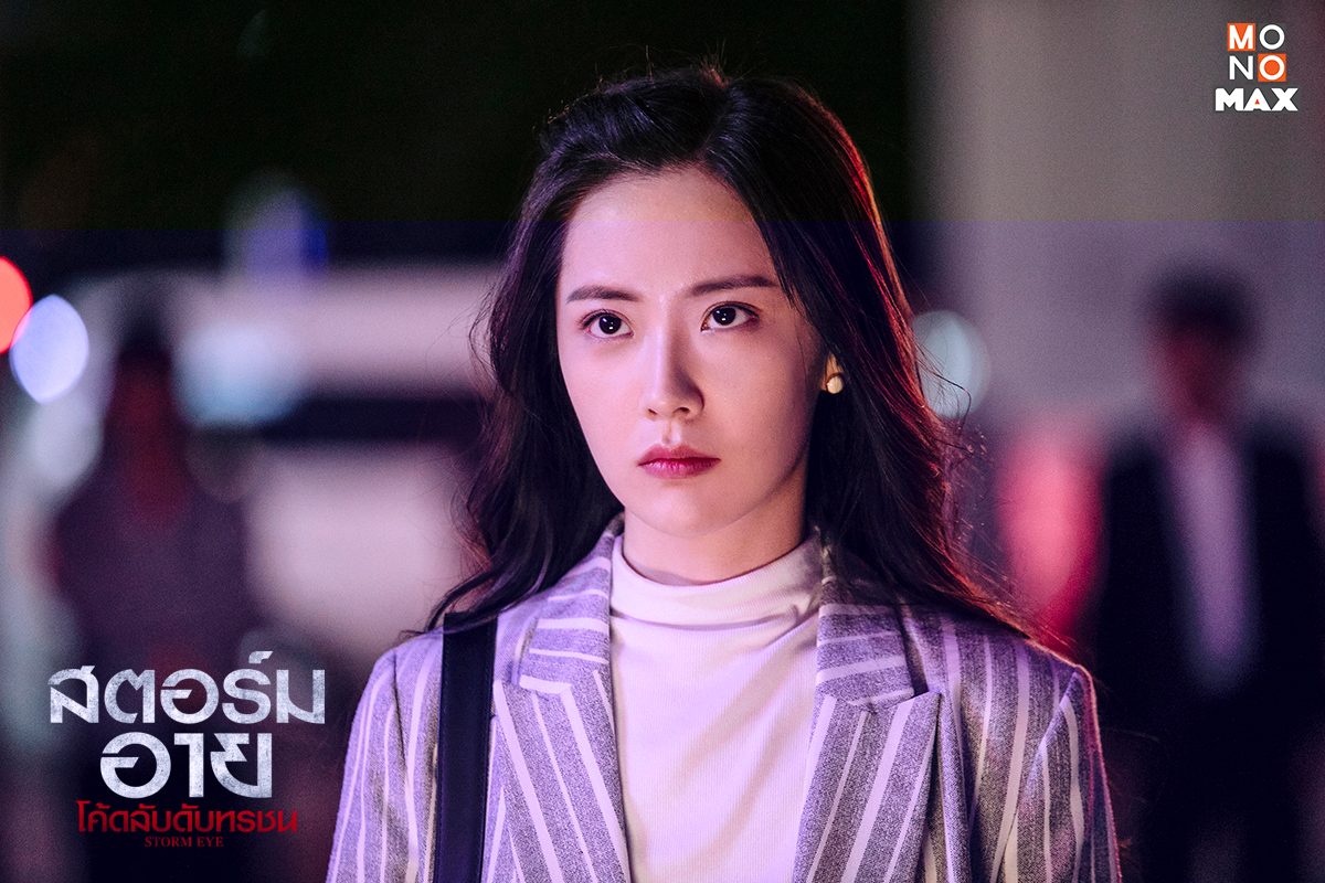 เปิดตัวอย่างภาพความเดือดในซีรีส์ Storm Eye สตอร์ม อาย โค้ดลับดับทรชน
