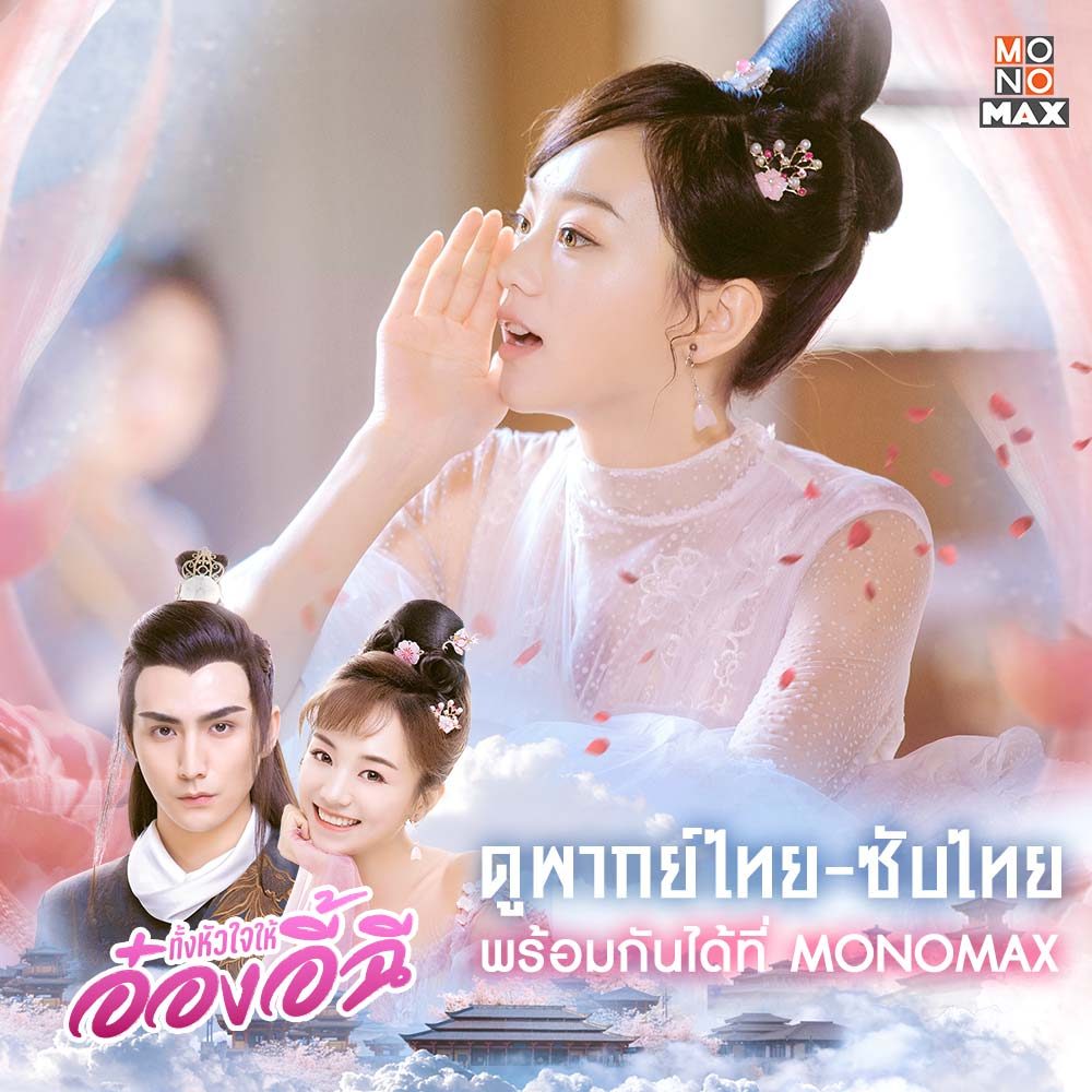 5 เหตุผลที่ต้องดูทั้งหัวใจให้อ๋องอี้ฉี My Dear Destiny