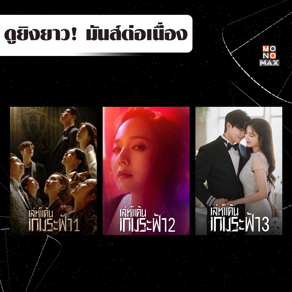 ดูยิงยาว! มันส์ต่อเนื่องไปกับ 10 ซีรีส์หลากแนวที่มีภาคต่อ ปักหมุดไว้แล้วไปดูกัน