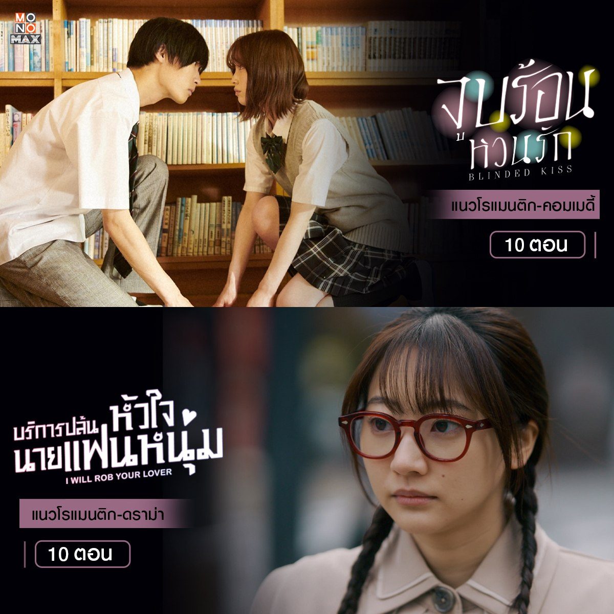 30 ซีรีส์ญี่ปุ่น ห้ามพลาด! สตรีมพากย์ไทย บน Monomax