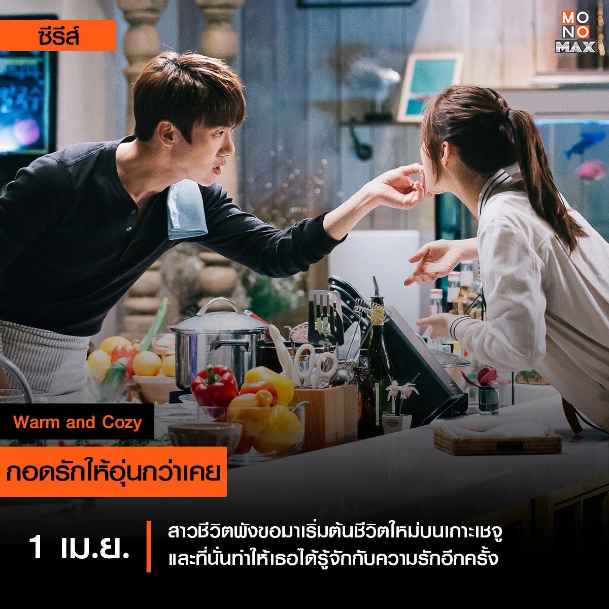 อัปเดต หนัง-ซีรีส์เข้าใหม่ เดือนเมษายน 2025 สตรีม พากย์ไทย-ซับไทย ทาง Monomax