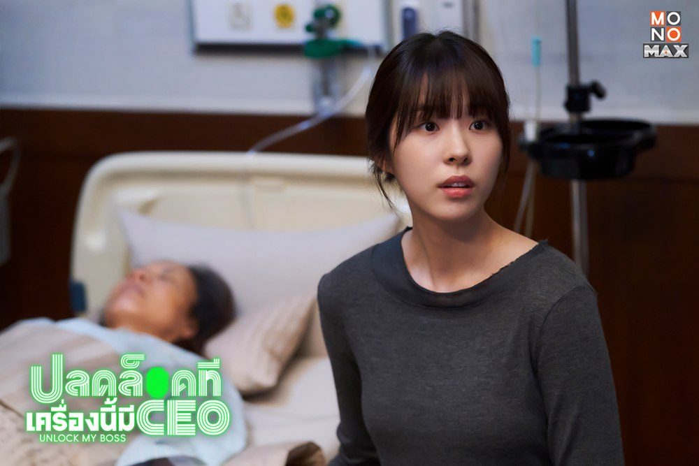 เปิดภาพความสนุกซีรีส์เกาหลีสืบสวน คอเมดี้ แฟนตาซี "ปลดล็อกที เครื่องนี้มี CEO Unlock My Boss"