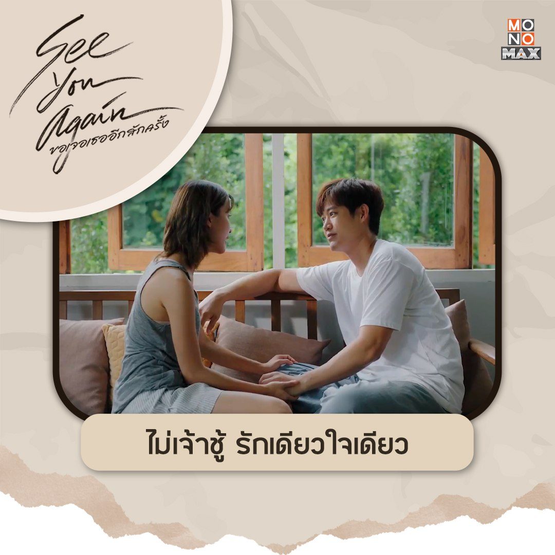 เปิด 5 คุณสมบัติของ 'ไท' แด๊ดดี้หล่อ อบอุ่นแถมใจดี จากหนัง "ขอเจอเธออีก ...