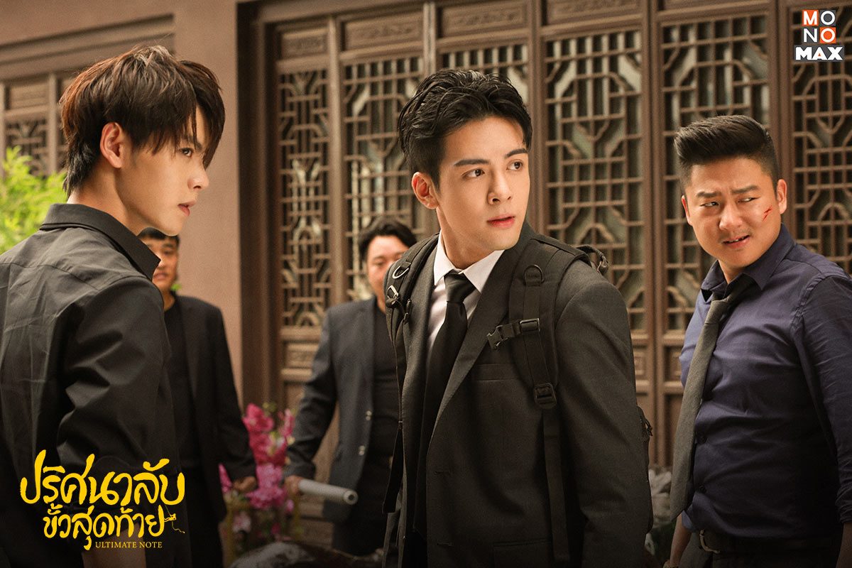 เปิดภาพตัวอย่างรอรับชมซีรีส์ปริศนาลับขั้วสุดท้าย Ultimate Note
