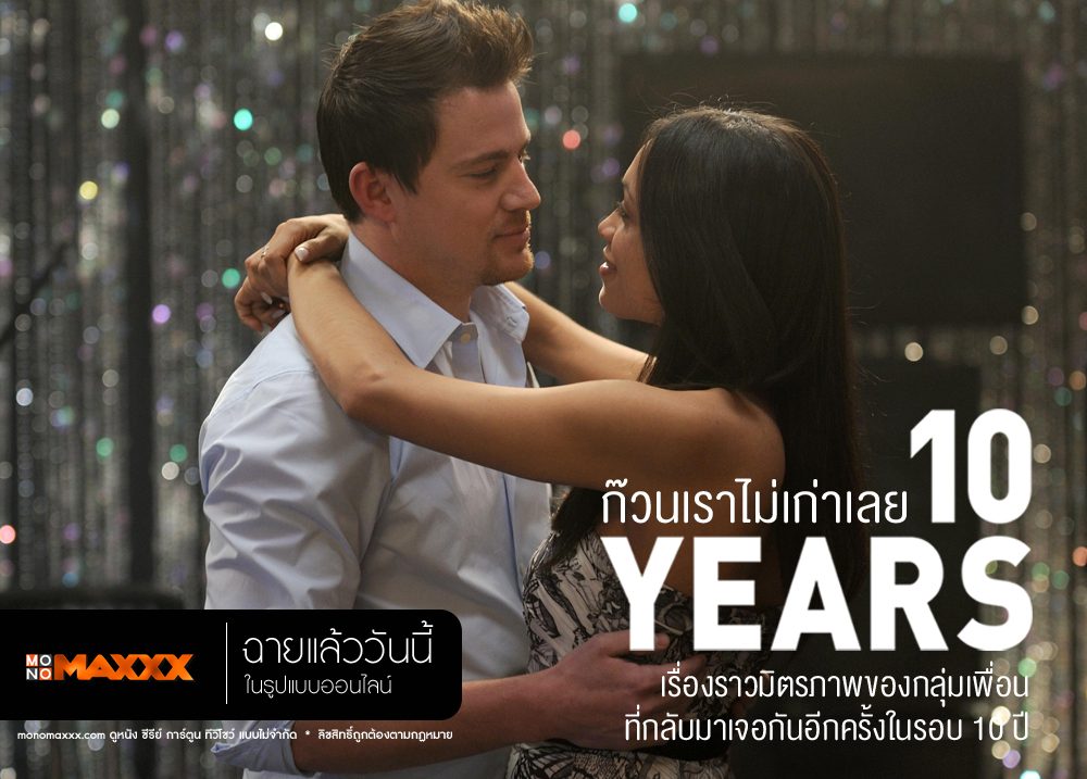 10 Years หนังรักโรแมนติค ที่รวมเอาเหล่าฮีโร่ห้าคนมาไว้ในเรื่องเดียว!